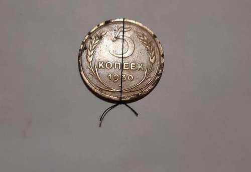 Монета 5 копеек 1930 года перевертыш