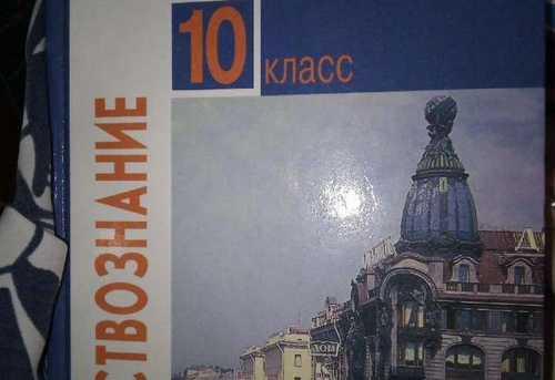 Учебник обществознание 10 класс