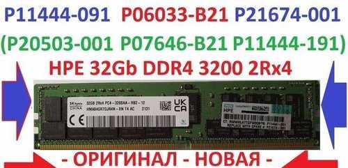 32GB HPE 2Rx4 DDR4 3200 SmartMemory ECC rdimm