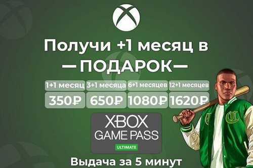 Подписка Xbox Game Pass