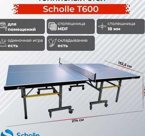 Теннисный стол Scholle T600