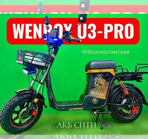 Электровелосипед wenbox u3 pro
