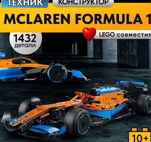 Конструктор Formula 1 Lego Аналог