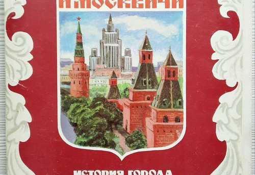 Набор открыток Москва и москвичи