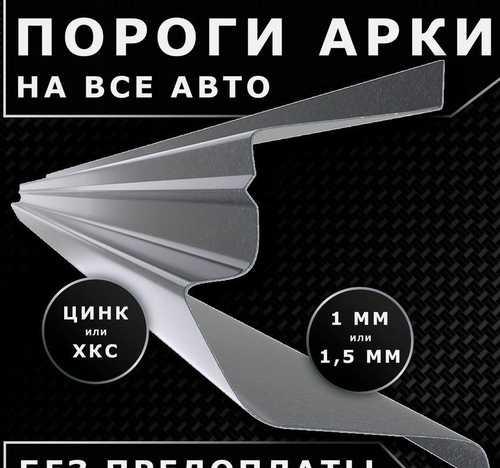 Пороги Mazda 3 BK / Наличие / Доставка