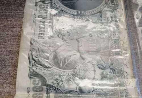 Продаю царскую банкноту