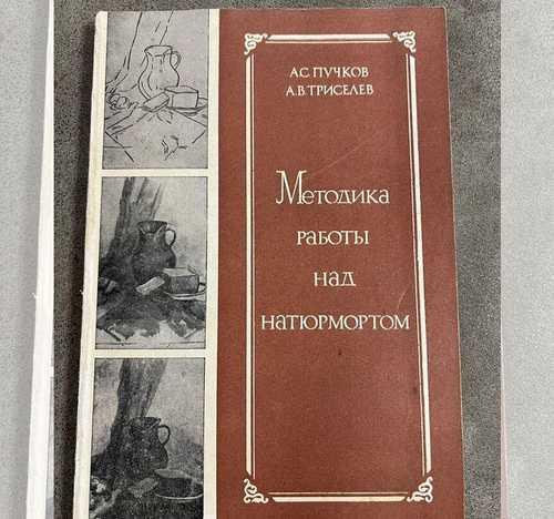 Методика работы над натюрмортом, учебное