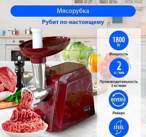 Мясорубка