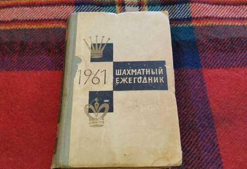 Книга СССР шахматы