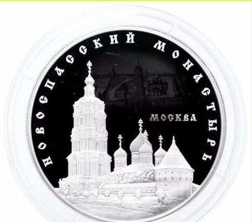 Монета банка России Новоспасский монастырь