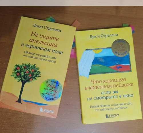 Книги про озарения Джона Стрелеки