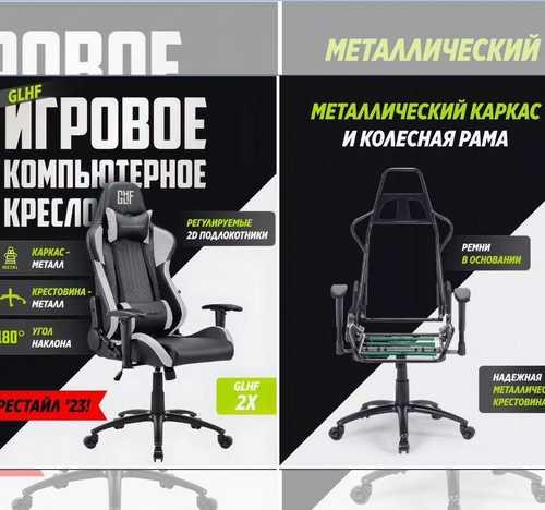 Игровое компьютерное кресло glhf 2X Black White