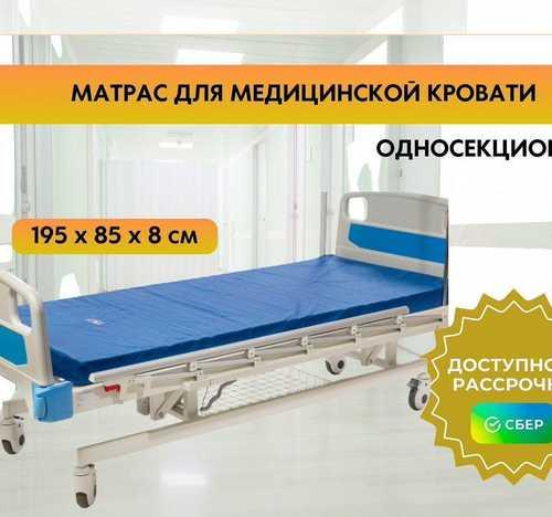 Матрас для медицинских кроватей