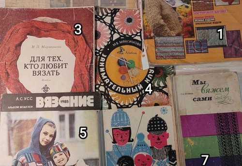 Книги, альбомы, буклеты по вязанию СССР