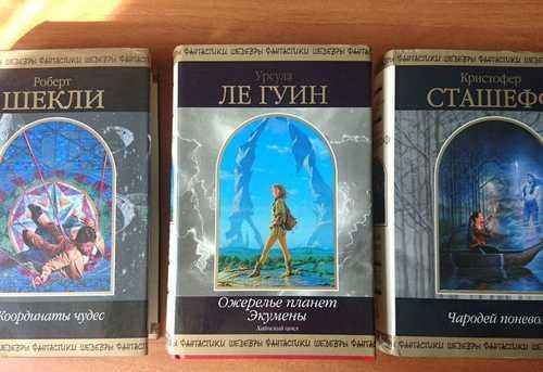 Книги из серии "Шедевры фантастики"