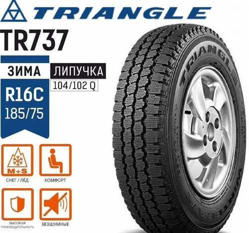 Зимние шины Triangle TR737 185/75 R16