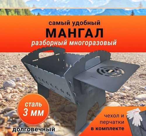 Мангал разборный с подставкой, многоразовый, складной 3 мм