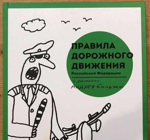 Книга пдд Андря Бильжо