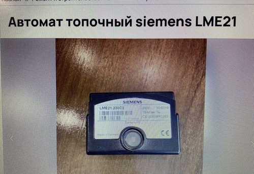 Автомат розжига siemens LME 21