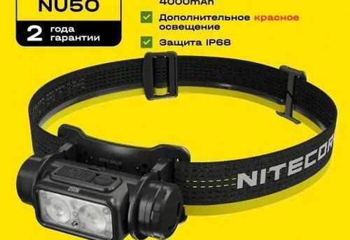 Налобный фонарь Nitecore NU50 (1400 люмен)