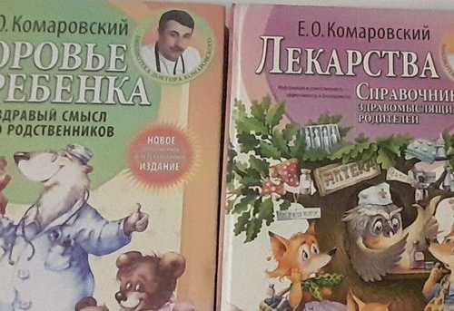 Книга Доктора Комаровского