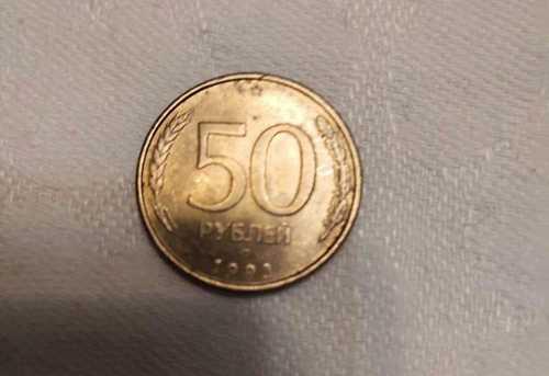 50руб 'монета 1993