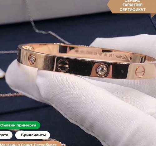 Браслет Cartier Love розовое золото 4 бр. 0.4299 ct