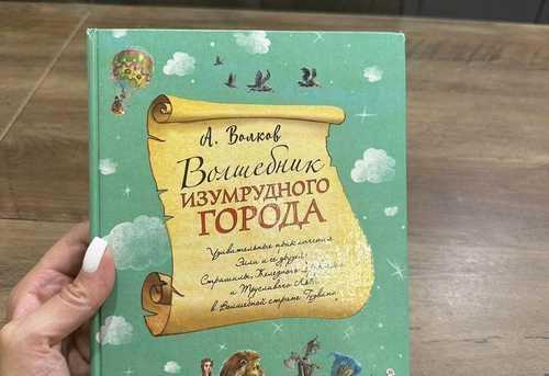 Книга волшебник изумрудного города Волков