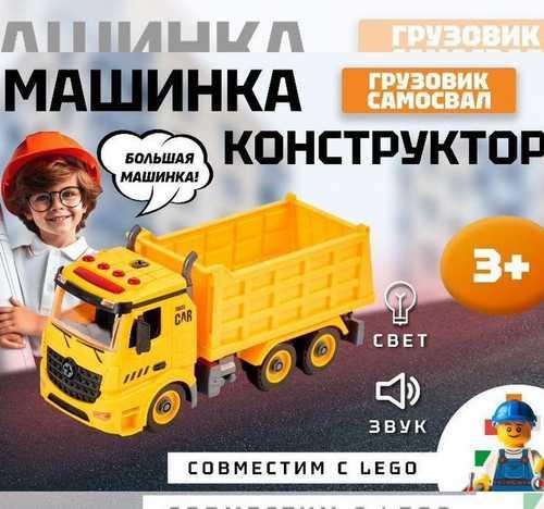 Грузовой автомобиль./Конструктор