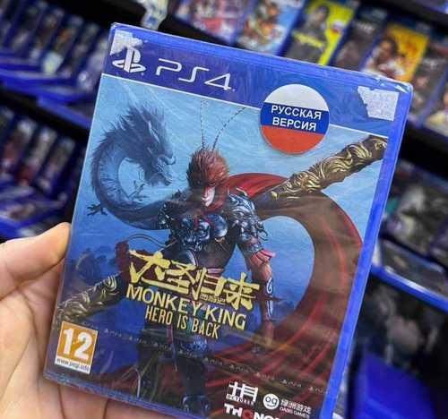 Monkey king hero is back новый пленка ps4