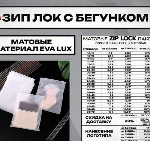 Пакеты ZIP lock EVA-LUX 25х30 оптом