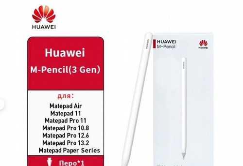 Стилус huawei m pencil 3