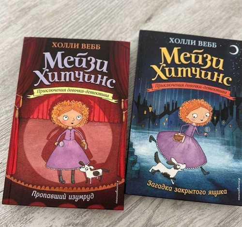 Книги о Мейзи