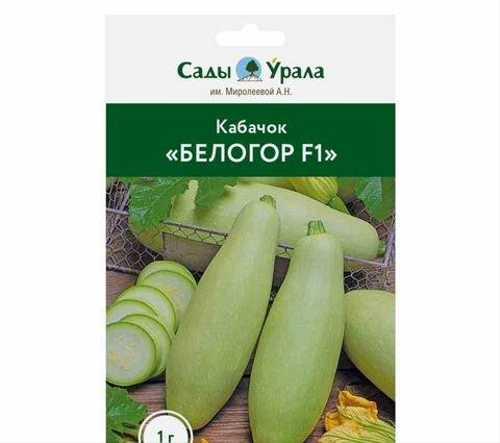 Кабачок «Белогор F1» - семена питомника Сады Урала