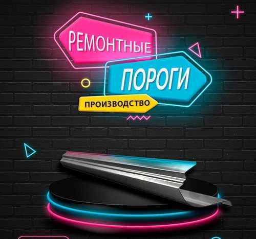 Пороги ремонтные Citroen C3