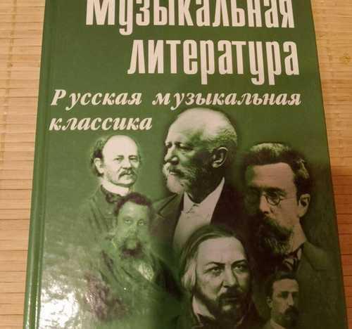 Музыкальная литература. 3 год. Шорникова