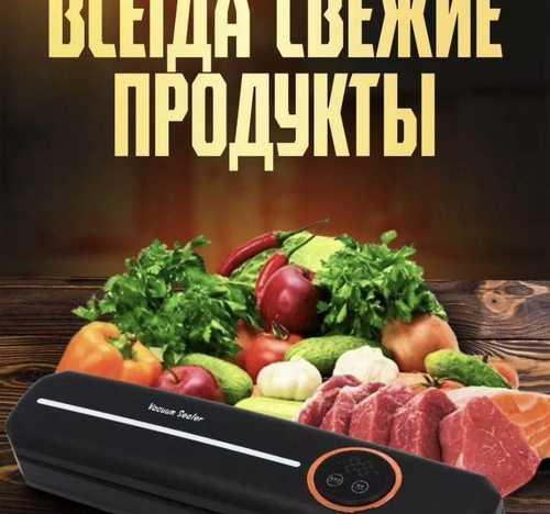 Ваккууматор