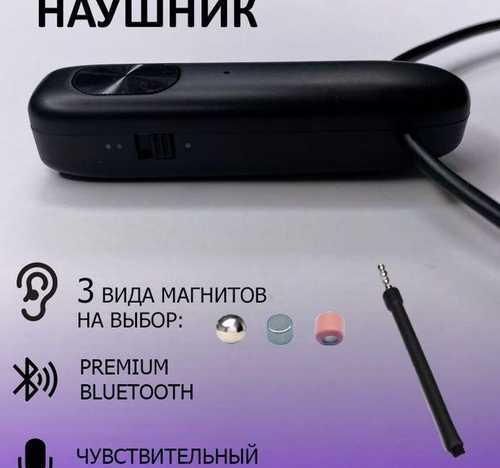 Микронаушник магнинтный для экзамена