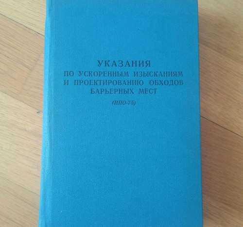 Указания по изысканиям и проектированию