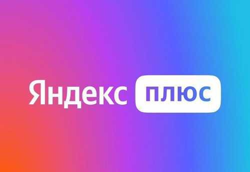 Подписка яндекс плюс на год