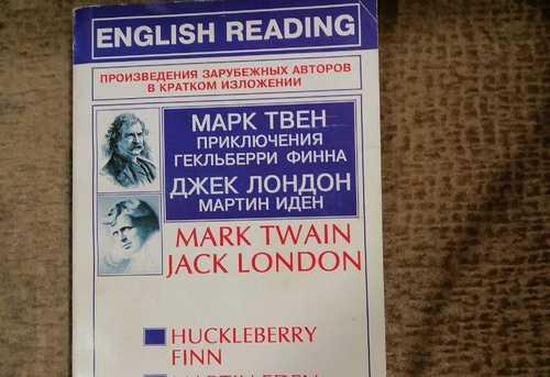 Книга English reading М.Твен и Дж.Лондон