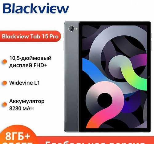 Планшет Blackview Tab 15 Pro 8/256