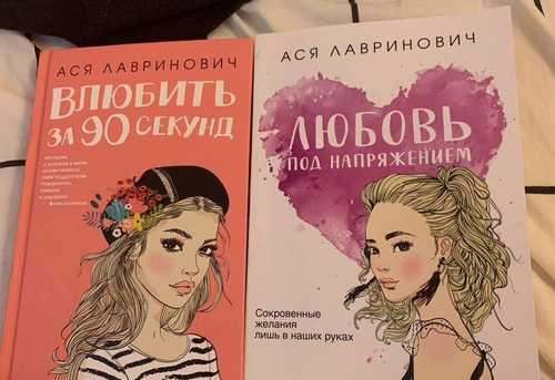 Ася лавринович книги