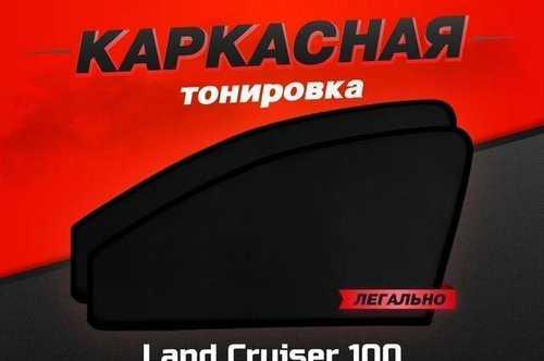 Каркасные автошторки Toyota Land Cruiser 100