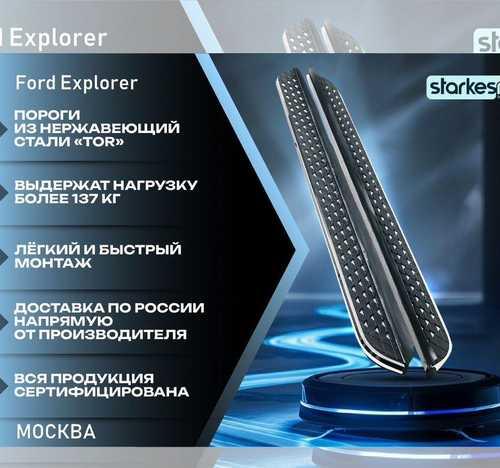 Пороги подножки Ford Explorer TOR