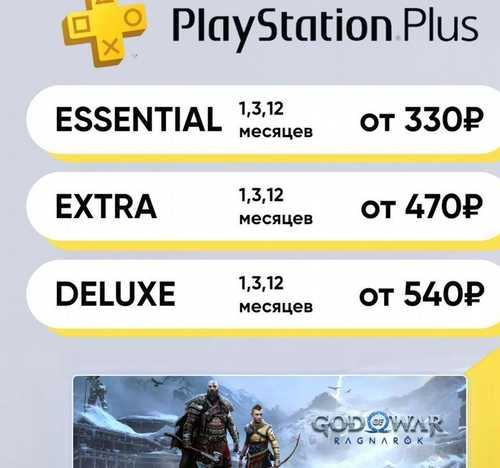 PS Plus Deluxe Турция – подписка с мгновенной выдачей