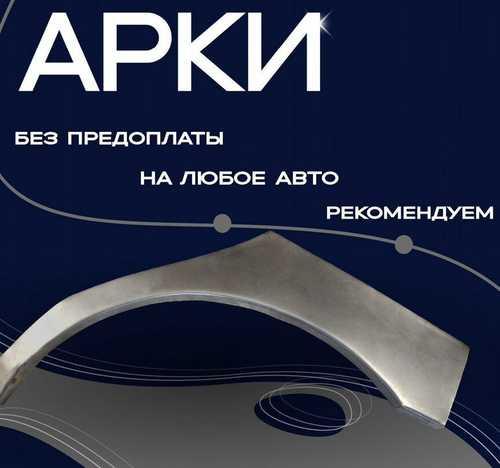 Кузовная левая арка Dodge Stratus 2
