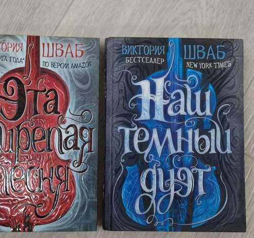 Книги Виктории Шваб