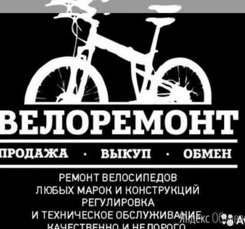 Ремонт велосипедов