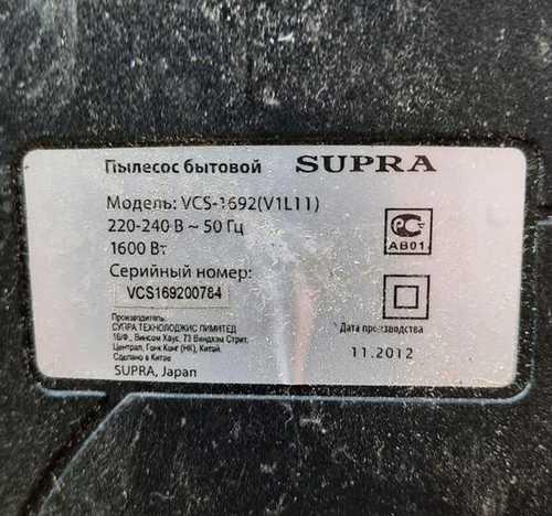 Пылесосы бу для дома Supra